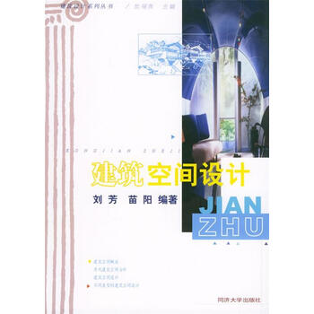 建筑空间设计【正版图书，放心下单】