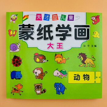蒙纸临摹画画书幼儿园3-6岁简笔画入门图画本儿童涂色画册涂鸦本 119页蒙纸学画动物