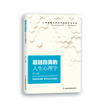 自我的人生心理学