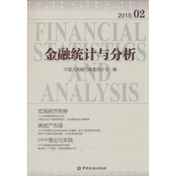 金融统计与分析【正版图书，放心下单】