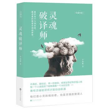 灵魂破译师 李林麒
