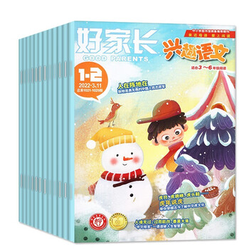包邮【半年珍藏】好家长兴趣语文杂志3-6年级2022年1.2/3/4/5/6月 共6期5本打包 小学生三四五六中高年级作文素材实用文摘期刊