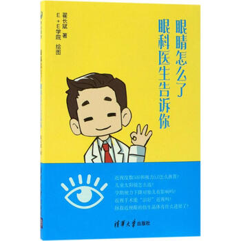 眼睛怎么了