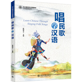 唱民歌学汉语