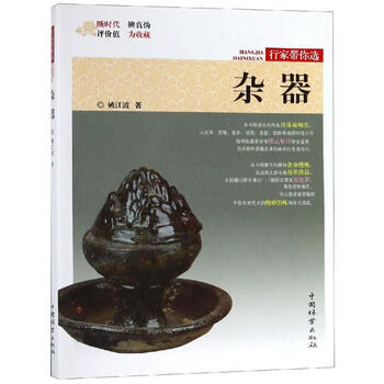 杂器/行家带你选 作者:姚江波 著 轻纺