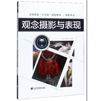 观念摄影与表现