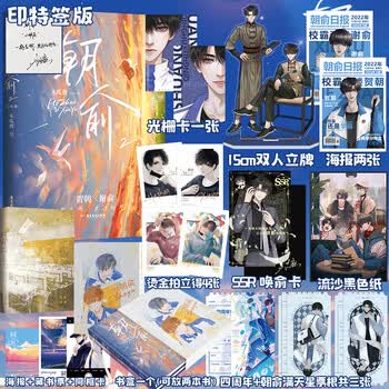【首刷印特签版+丰厚赠品】朝俞2完结篇 木瓜黄小说实体书 翰联图书专营店