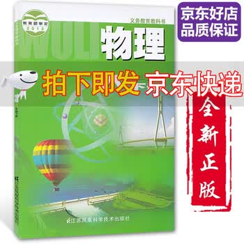 【全新正版】2022适用苏科版初中八年级下册物理书八年级物理下册教材8下物理江苏凤凰科学技术出版社初二2八下物理