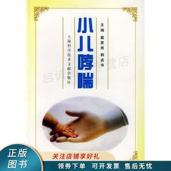 小儿哮喘 韩连书