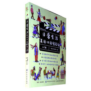 日常生活英语口语900句.入门篇