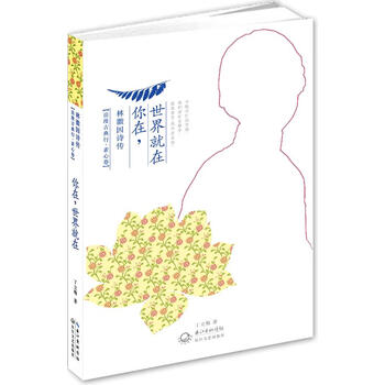 你在，世界就在 丁立梅【正版书】