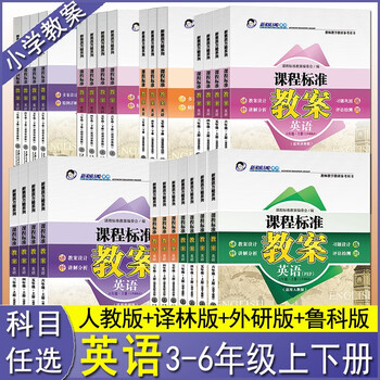 2022英语教案三到九年级上下册小学初中外语课程标准教案书本新素质方略3-9年级教师教研参考书加厚设计批发人教版 三年级下册 英语 人教版