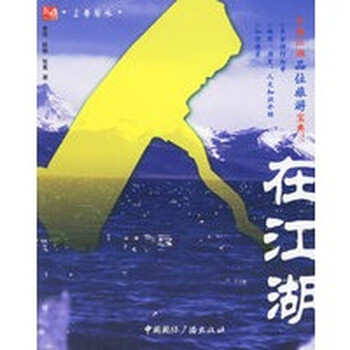 人在江湖 曾琼 中国国际广播出版社