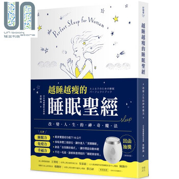 越睡越瘦的睡眠圣经：改变人生的神奇魔法 港台原版 友野尚 幸福文化