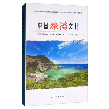 中国旅游文化