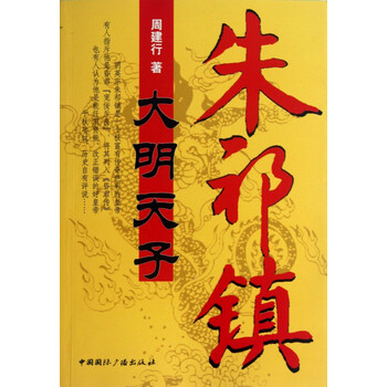 大明天子朱祁镇