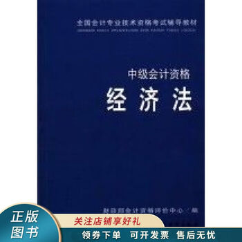 经济法