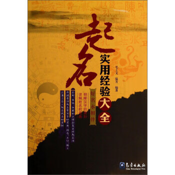 起名实用经验大全【正版图书，售后无忧】