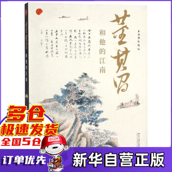 董其昌和他的江南