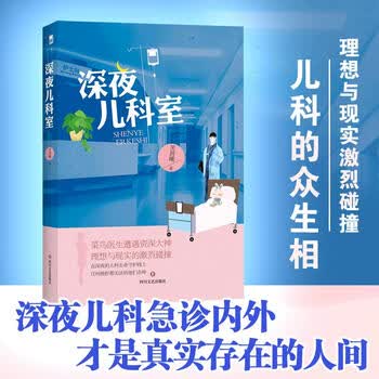 深夜儿科室
