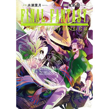 进口日文 漫画 FINAL FANTASY系列 FINAL FANTASY LOST STRANGER 6