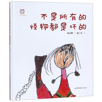 不是所有的怪物都是坏的