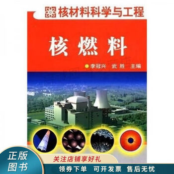 核燃料 李冠兴