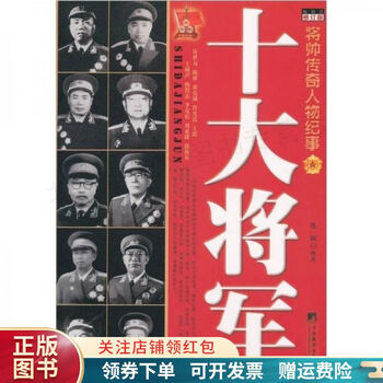 十大将军修订版 陈枫