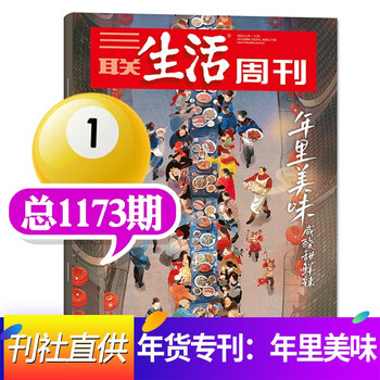 【多期单本自选】三联生活周刊杂志2022年22期新 美联储加息 公共说理的消失 深度调查食品供应链 她们讲述的世界 等 另有往期及预售可选 新闻时政热点话题期刊【单本】 【年货特刊】2022年1月4-