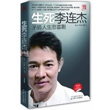 生死李连杰