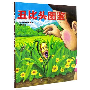 [正版图书] 丑比头图鉴 名畑俊孝 华东师范大学出版社 9787567551886