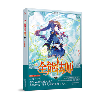 全能法师2
