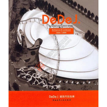 DeDeJ.建筑作品选集
