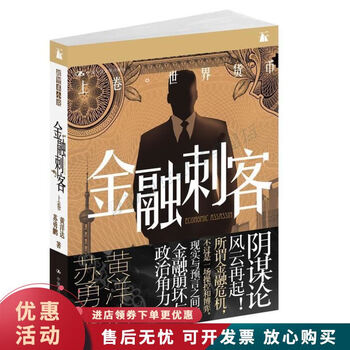 金融刺客卷一世界货币