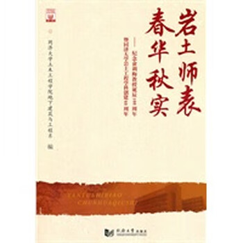 岩土师表:春华秋实