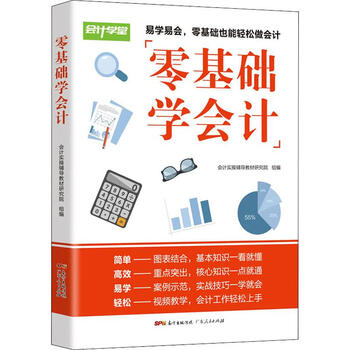 零基础学会计