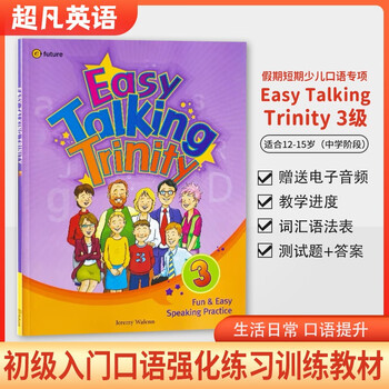 原装进口幼少儿英语口语专项寒暑假短期专项口语教材Easy Talking Trinity 初级3级别