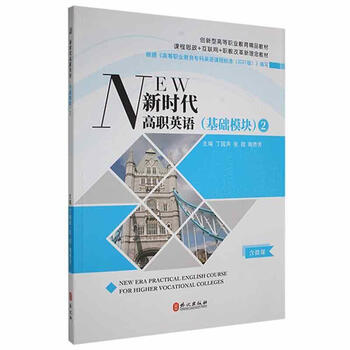 新时代高职英语:基础模块:2外语学习  图书