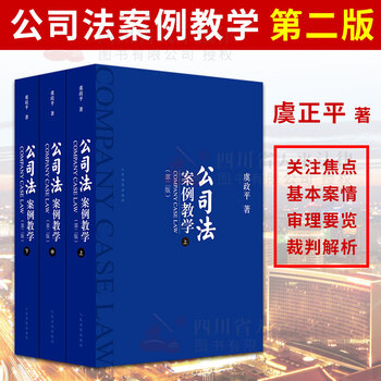 公司法案例教学(第二版) 平装版 