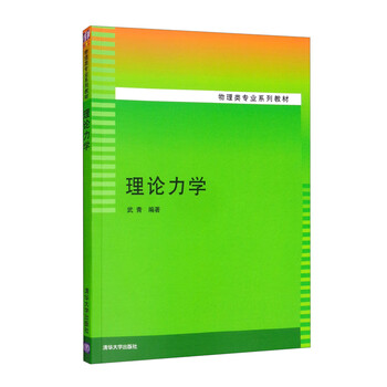 理论力学