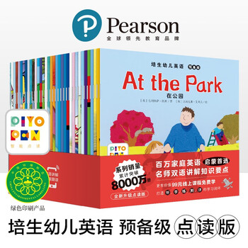 【升级点读版 附赠线上英语课程】培生幼儿英语 预备级 套装35册(英语启蒙绘本少儿儿童英文英语0基础入门）(中国环境标志产品 绿色印刷)(支持小猴皮皮小鸡球球豚小蒙点读笔需另外购买)