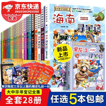 【29本自选 5本包邮】大中华寻宝记全套29册 内蒙古秦朝寻宝记等儿童科普百科漫画图书中国百科全书少儿故事书籍 香港寻宝记19