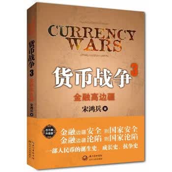 货币战争