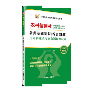 2017 华图 中国商业出版社