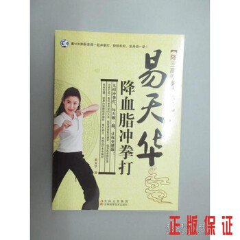 保证正版  可开发票！！易天华降血脂冲拳打