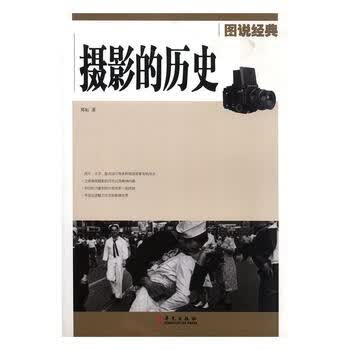摄影的历史摄影  图书