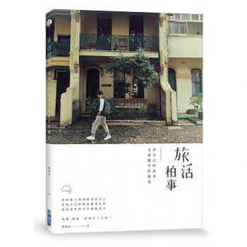 台版 旅活柏事 随书加林柏宏旅行写真明信片 用自己的故事定义眼中的风景