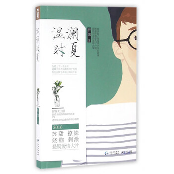 温澜时夏