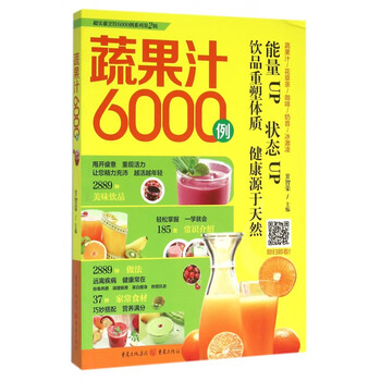 蔬果汁6000例/超实惠烹饪6000例系列