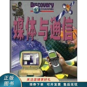 媒体与通信
